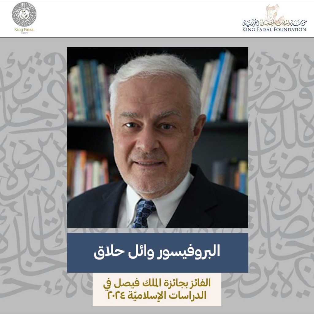 Professor Wael Hallaq Announced 2024 Laureate of The King Faisal ...